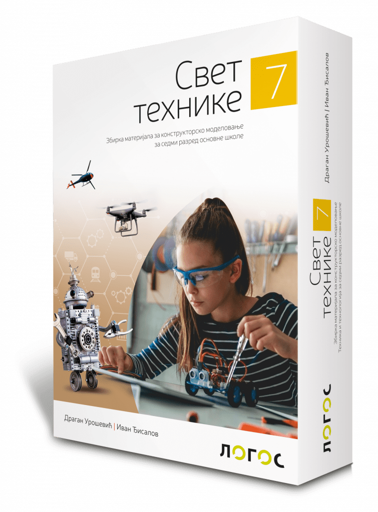 еКњижара | Техника и технологија 7, Свет технике 7, збирка материјала ...