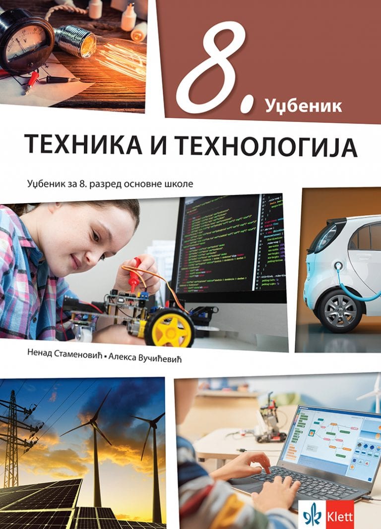 еКњижара | Техника и технологија 8, допуњено издање уџбеника за осми ...