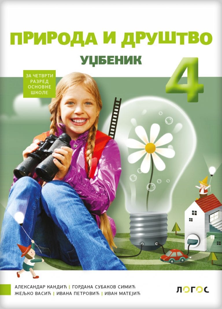 еКњижара Природа и друштво 4 уџбеник за четврти разред еКњижара