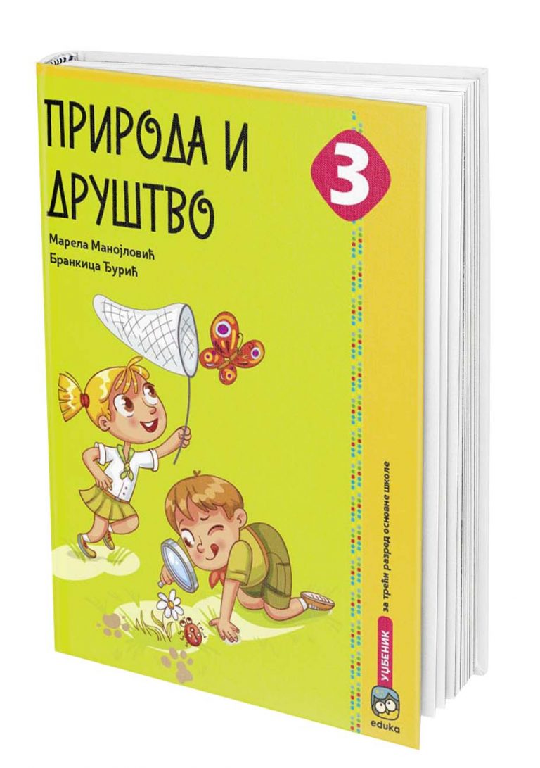 еКњижара Природа и друштво 3 уџбеник за трећи разред еКњижара