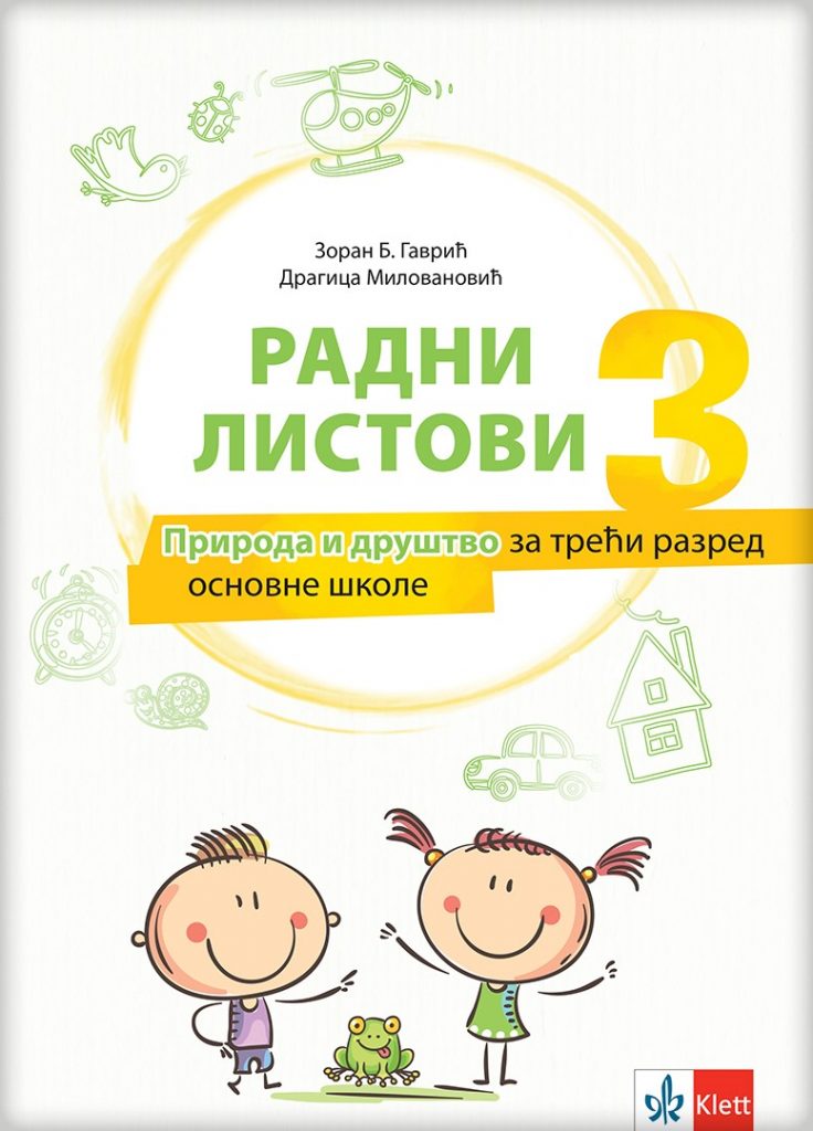 еКњижара Природа и друштво 3 Радни листови за трећи разред еКњижара