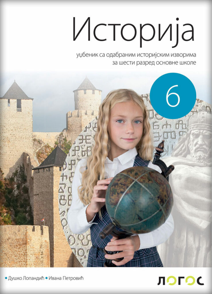 еКњижара Историја 6 уџбеник за шести разред еКњижара